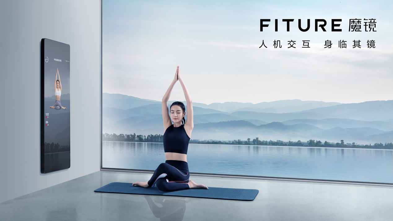 当健身遇上人工智能，FITURE魔镜开启家庭科技健身新时代