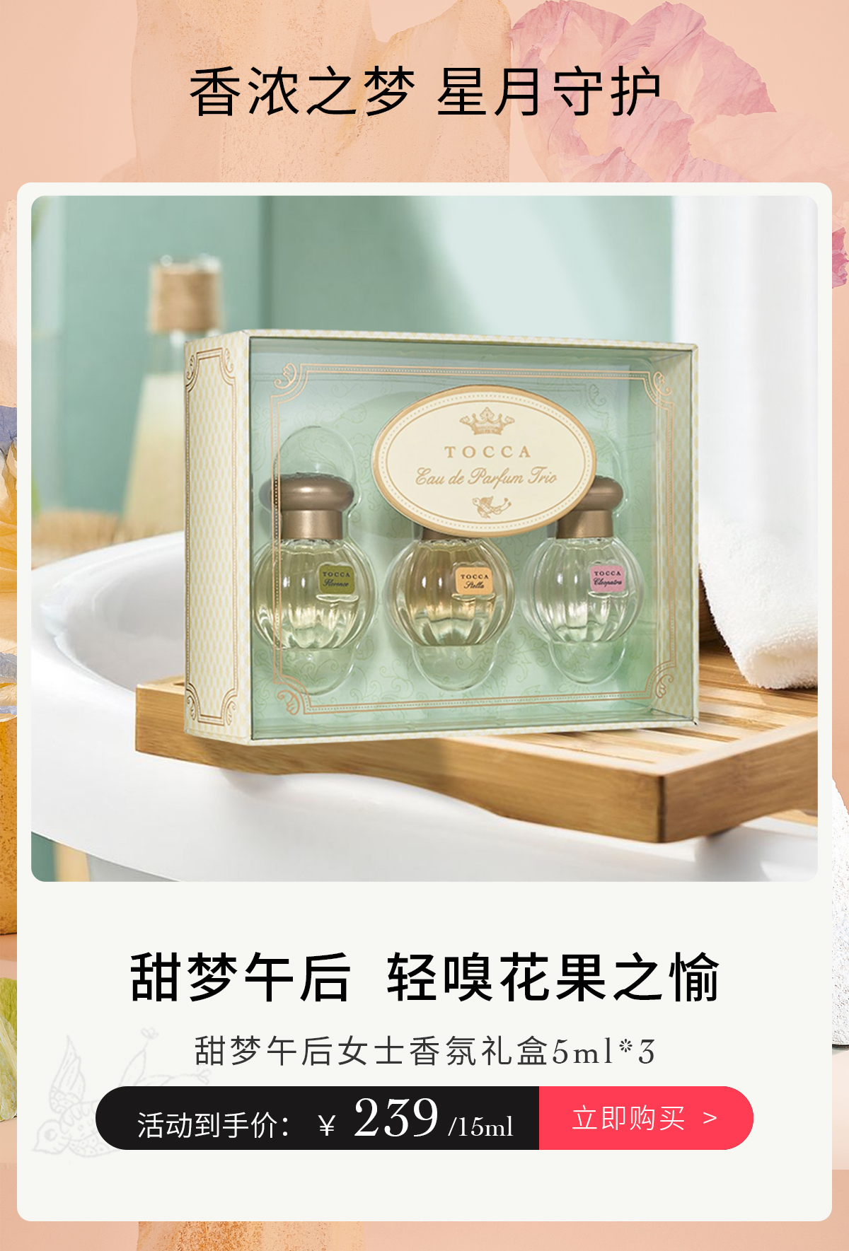 执手TOCCA的浪漫 触碰618心动时刻